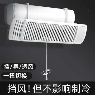 空调挡风防板直吹卧室卧通用XBL坐子冷气出月风口壁挂挡风神器室