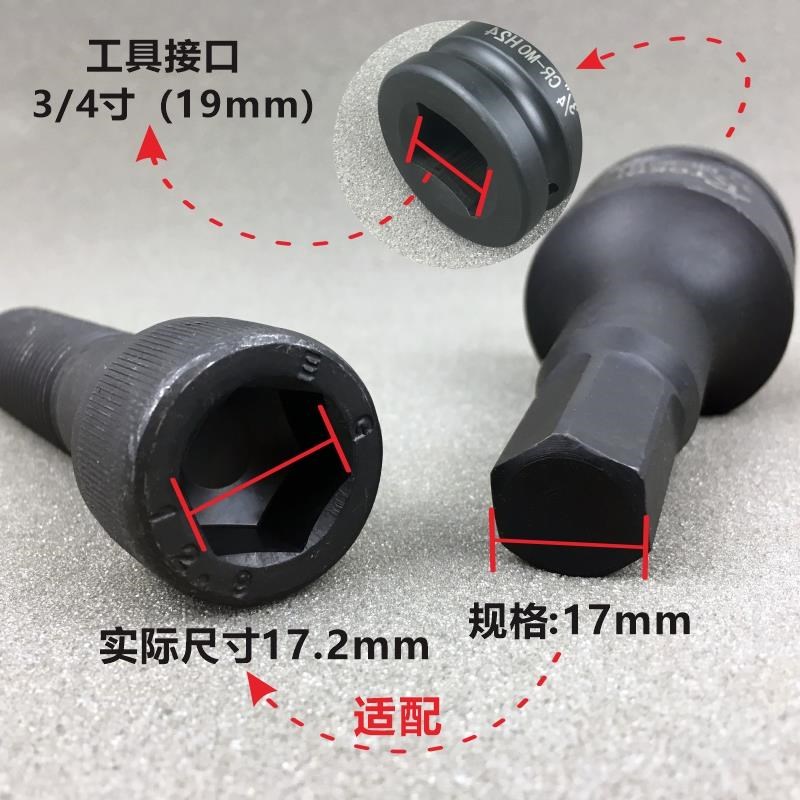 内六角旋具套筒3/4中风炮批头套型电气动17外内6角头扳手19mm重装