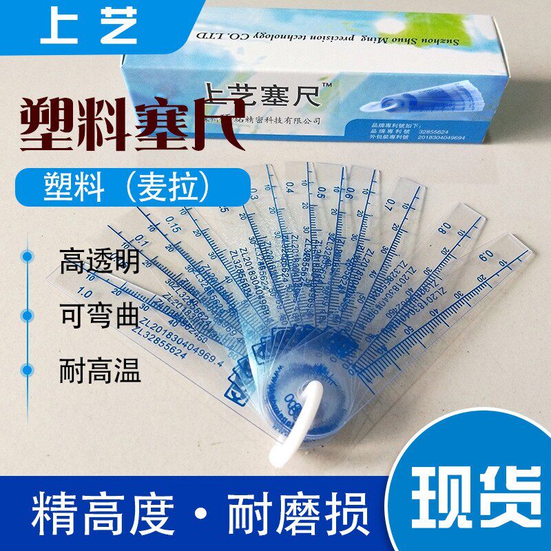 上艺塑套塞尺厚薄规高精透楔型间隙尺度明组合单片散料装气门测量