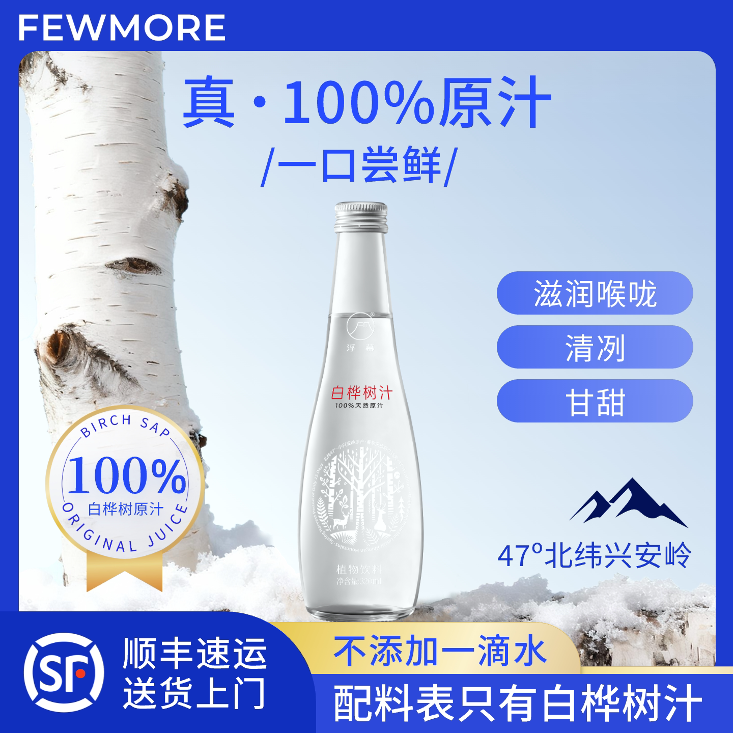 FEWMORE浮慕白桦树原汁植物饮料纯天然原液无添加正品官方旗舰店