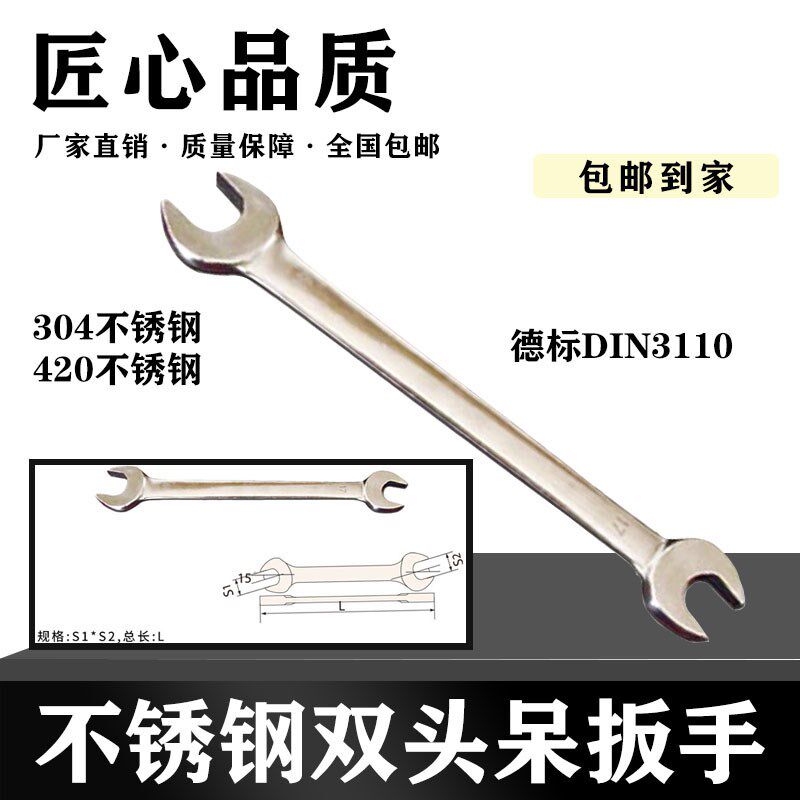 不锈钢工具3 钢04不锈 平把双头呆扳手 开口扳子 17mm19222427mm