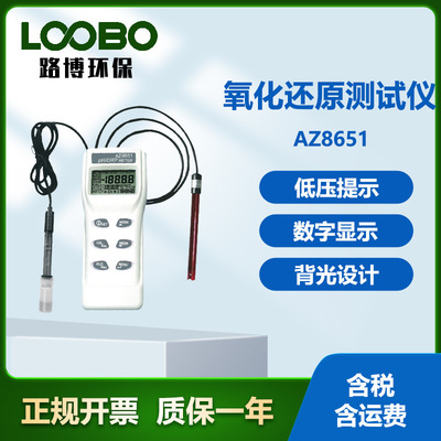 台湾衡欣AZ8651型 水质氧化还原测试仪 手持式水中酸碱度分析仪
