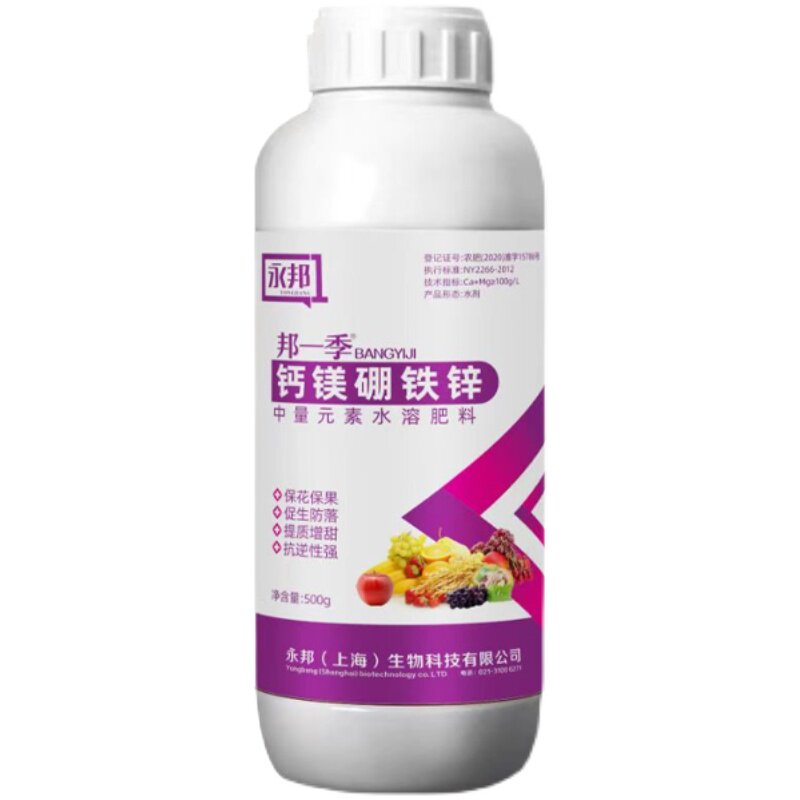 邦素季钙镁硼锌铁中量元一防裂膨果增甜着色果菜蔬树绿植通用肥料