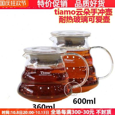 台湾Tiamo云朵壶咖啡分享壶耐热玻璃可爱壶手冲滴滤壶360ml/600ml