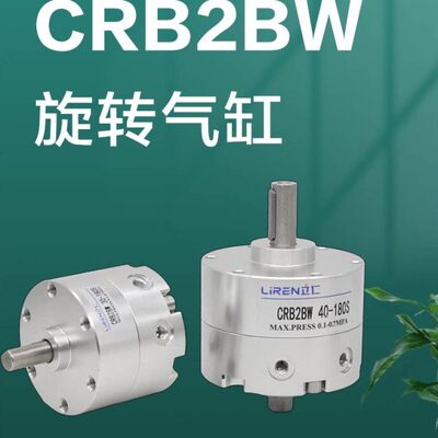 CRB2BW旋转气缸10 15 20 30 40-90S-180-270S度可调带磁叶片气缸