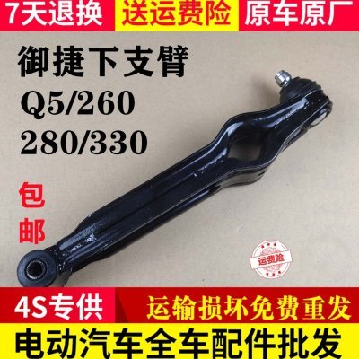 适配御捷Q5S下支臂御捷电动四轮车祥和260/280/330乐唯V5V6下摆臂