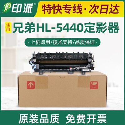 适用兄弟MFC-8510DN定影器8515DN 8520DN加热组件 热凝器定影组件