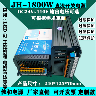 交流转直流24V70A 48V37A 36V60V90V110V1800W大功率恒压开关电源