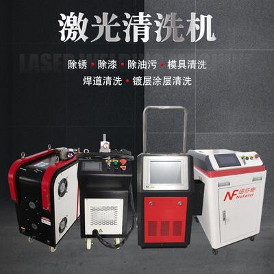工级手移持动式激MIK光清业洗机轮胎模具焊缝除金属表面激光锈机