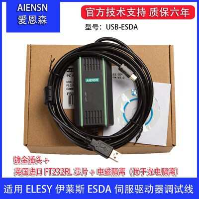 适用ELESY伊莱斯ESDA伺服驱动器调试线USB口数据线下载线编程电缆