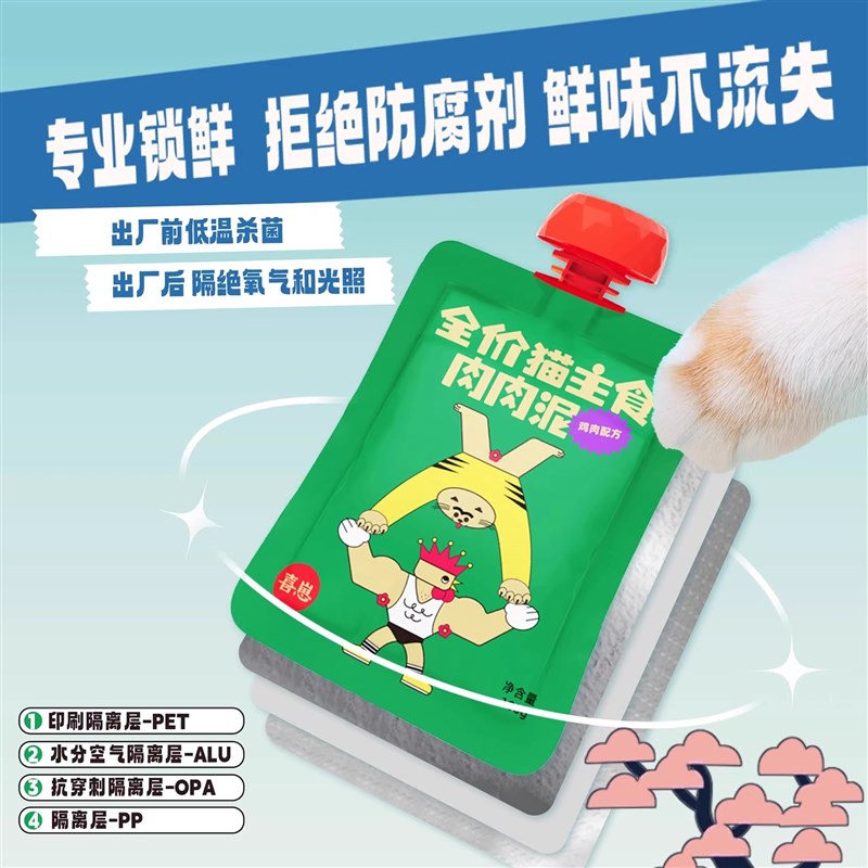 主食猫餐包肉头泥猫咪补水主猫湿粮餐包粮罐肉增肥发腮猫零食