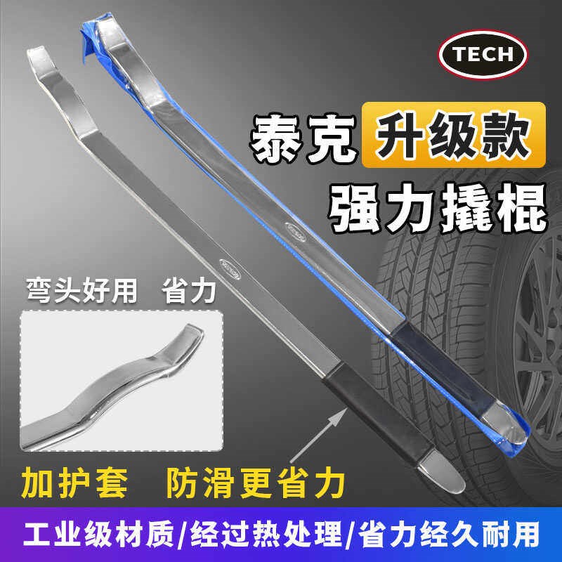 升级款强力平棍杠扒胎拆胎工具汽车轮胎修理撬扁撬拆棒