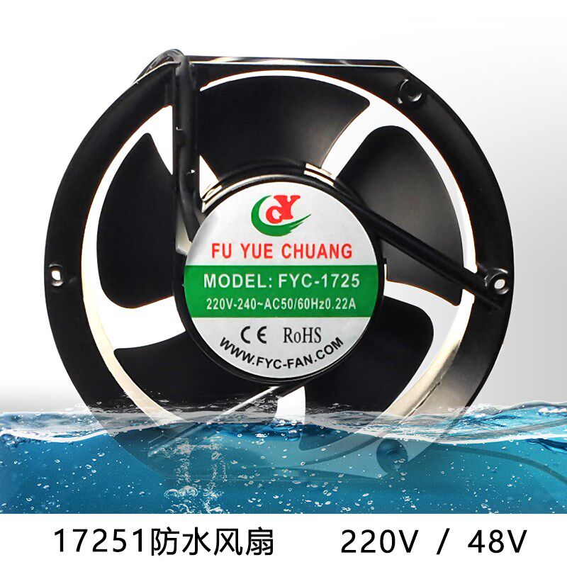 17251风扇220V 48V滚准轴承 工业喷雾机超声波加湿器专用防水风机