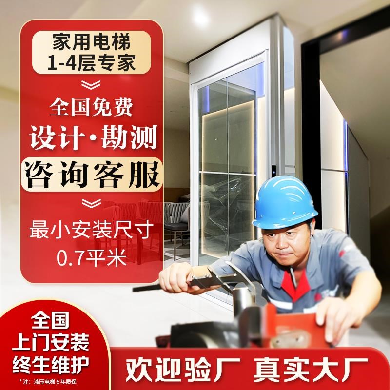 家用电梯别墅自建房室内小型复式二三四五层阁楼家庭  请咨询直销