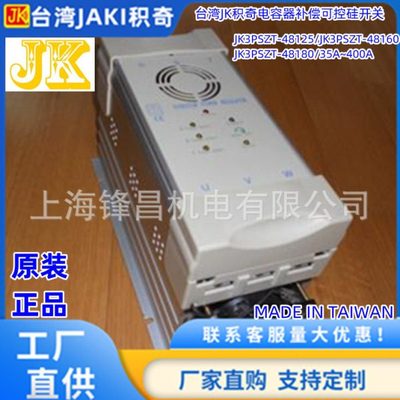 现货JK3PSZT-48160 JK3PSZT-48125 JK3PSZT-48100 JK3PSZT-48080