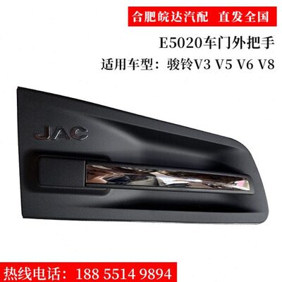 江淮货车配件原厂骏铃V3 V5 V6 V7车门外把手 E5020车门外把手