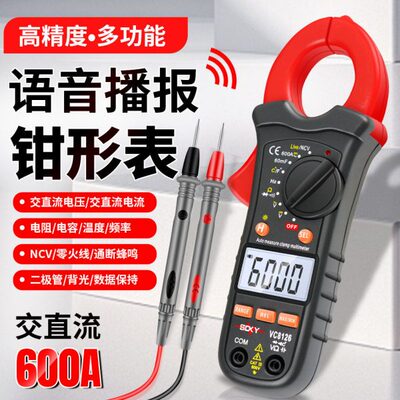 胜德语音播报钳形表VC8126高精度钳形万用表交直流电流频率温度