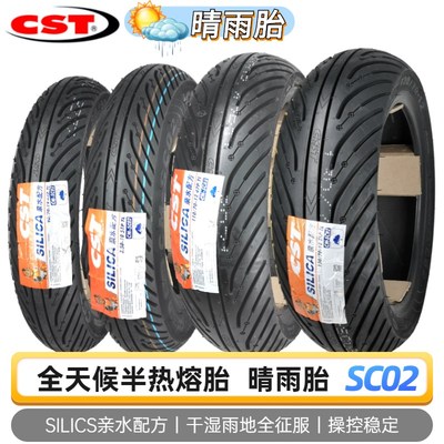 正新晴雨半热熔SC02踏板350/90/100/120/130/70-12/10摩托车轮胎