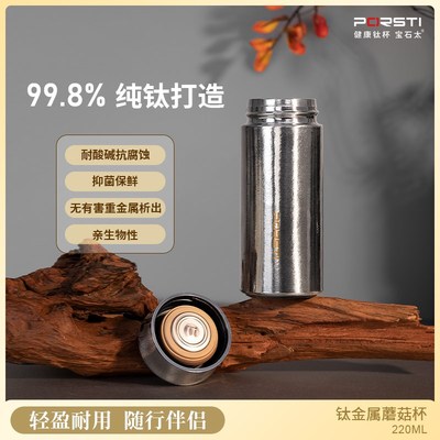 PORSTI钛金属钛杯蘑菇杯口袋杯纯钛保温杯水杯旅行杯办公商务
