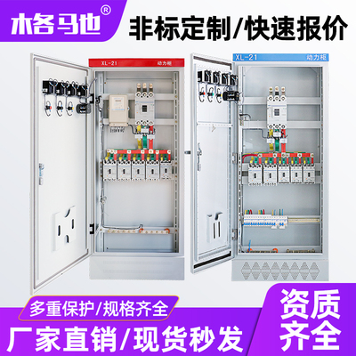 定做XL-21动力柜室外成套高低压配电箱GGD控制柜户外工地防水柜体