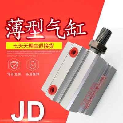JD25*5/10/15/16/20/25/30/35/40/45/50/63/80-S-B气立可治具气缸