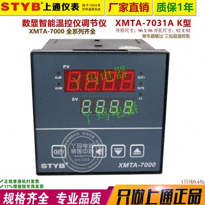 STYB上通仪表 XMTA-7031A K  XMTA-7000智能数显温控仪三组超温控