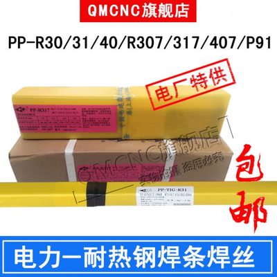 电力 R717热强钢焊条CHH717焊条E9015-B9焊接管道耐热钢用