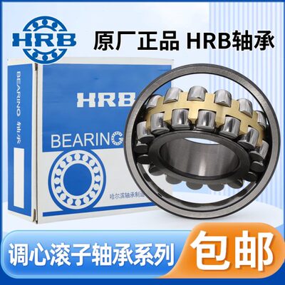 HRB哈尔滨调心滚子轴承22220 22222 22224 22226 22228 22230 CA