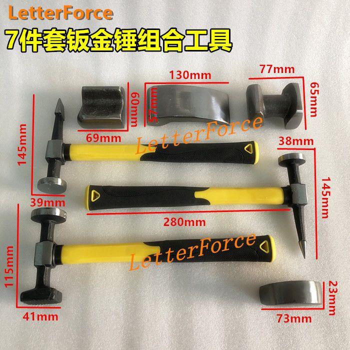 钣金锤工具组套垫铁板金榔头汽修汽车凹陷修复维修整形修理多功能