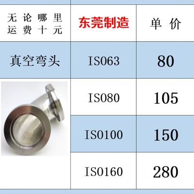 304不锈钢ISO真空快装弯头 法兰弯头 卡箍接头ISO63 80 100 160