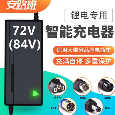 电动车三元聚合物锂离子电池充电器72V伏输出84V10A2A5A3a8a20串