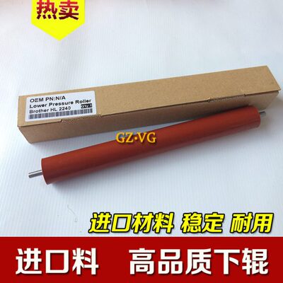 适用联想 LJ2400L LJ2600D M7400 M7650DF 7600D MFC7450定影下辊