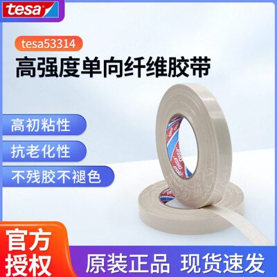 德莎tesa53314高强度单向纤维胶带金属线圈末端玻璃家电运输固定