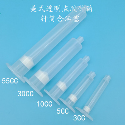 点胶针筒适配器3/5/10/30/55CC点胶机组套滴胶美式日式连接器后盖