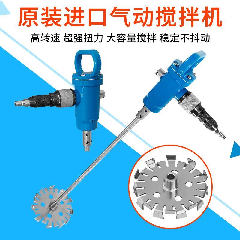 进口手持式气动搅拌器手提油漆搅拌机胶水化工液体分散机搅拌钻