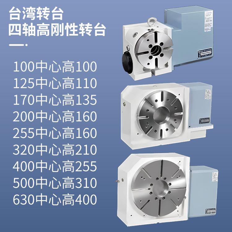 台湾世承CNC加工中心四轴分度头摇篮式五轴转台高精度数控分度