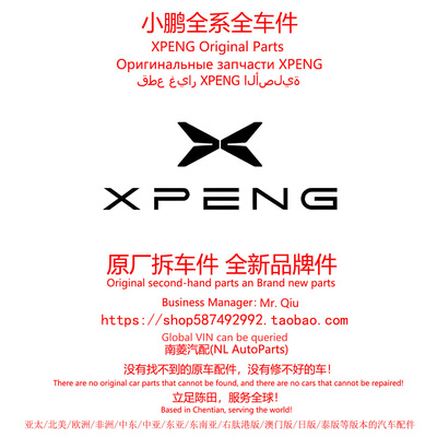 XPENG小鹏全系正品原厂拆车件原装全新配件备件Original parts