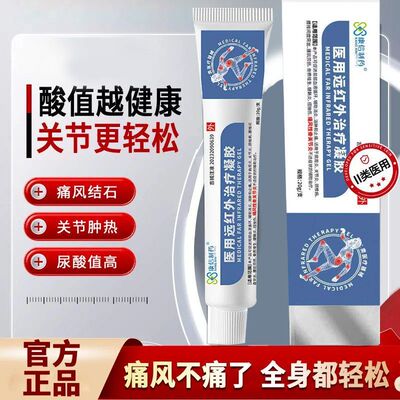 康信制药医用远红外治疗凝胶辅助消炎消肿止痛适用手指腱鞘炎痛风