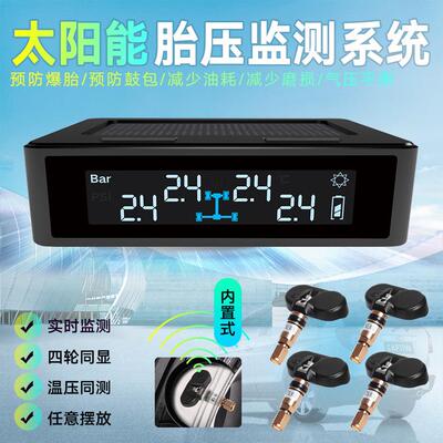 汽708车款胎压测太阳能无线器胎压检测精准数显监tpms内置胎压传