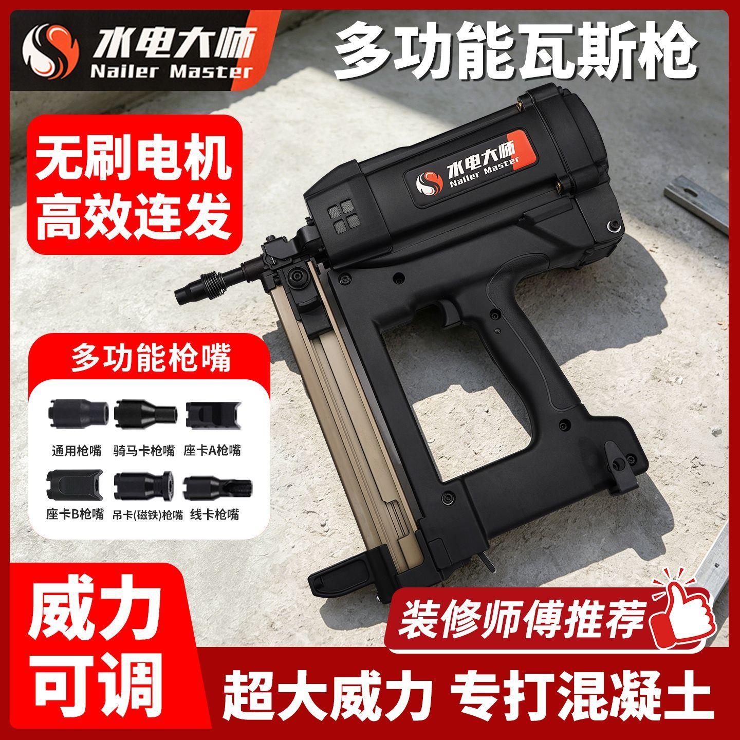 水电多用瓦斯钢钉枪混凝土吊顶门窗锂电动气动瓦斯射钉打钉枪器