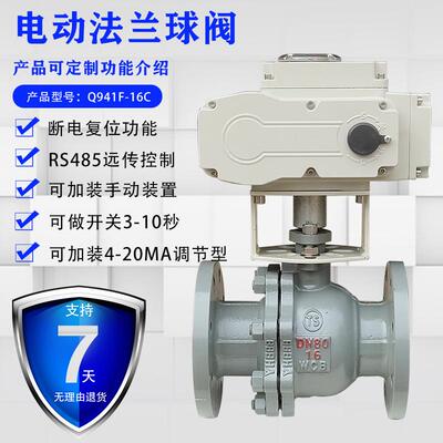 0电动球阀铸钢不钢Q41F-1锈6高9温蒸汽无品牌/法兰切断阀22V调节