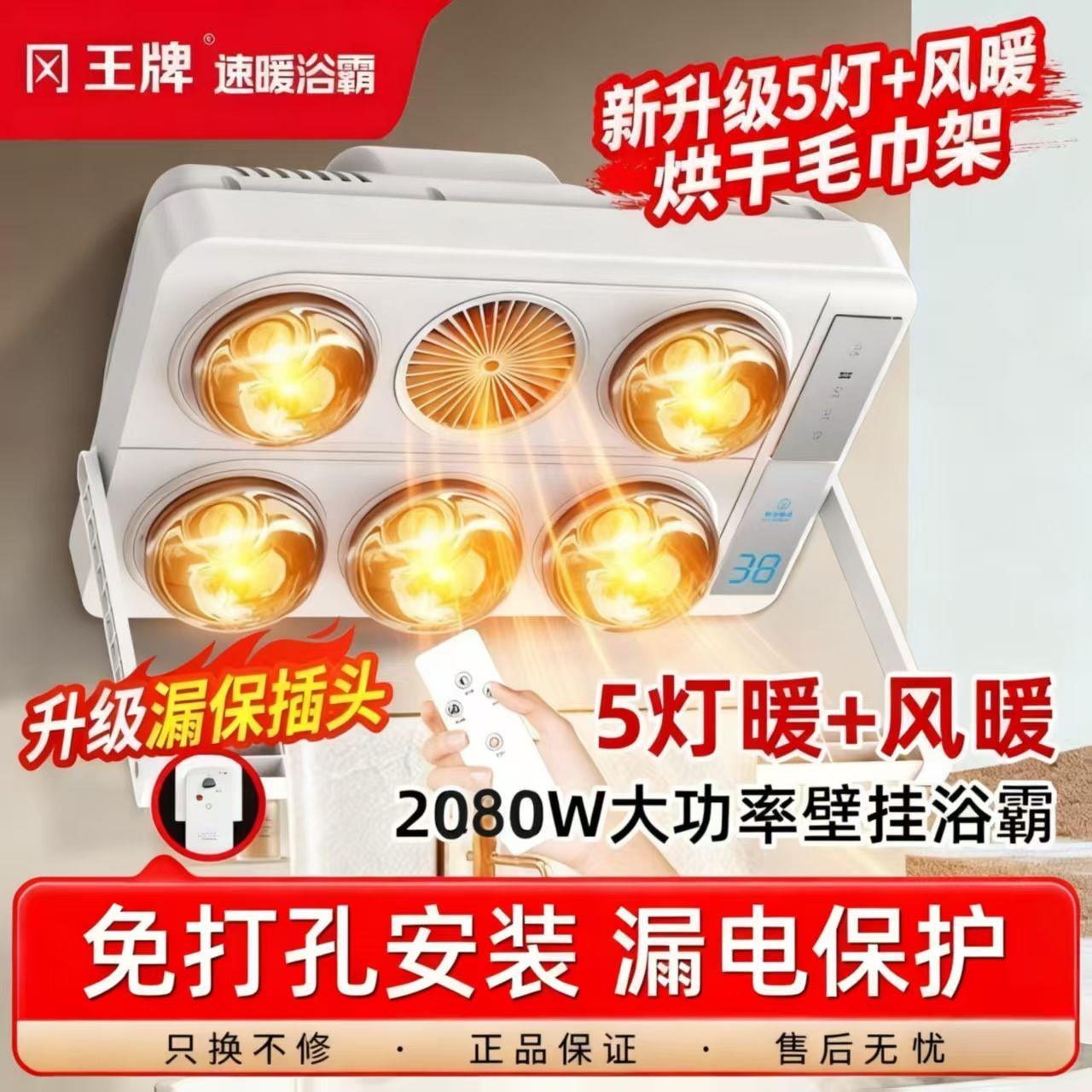 2026新款挂墙式灯暖浴霸卫生间免打孔风暖浴室取暖防水防爆5灯6灯