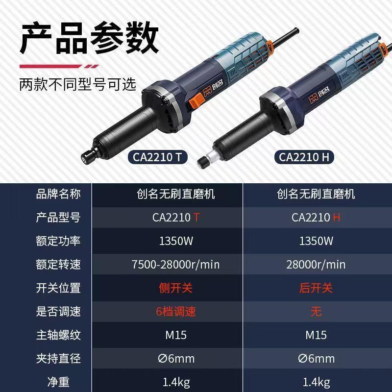 创名CA2210无刷电磨机手持打磨抛光电动雕刻切割工具直磨机内磨机