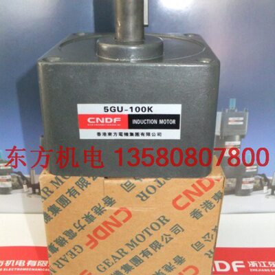 香港东方CNDF120W减速电机齿轮箱5GU-25K 5GU-30K 5GU-36K5GU-40K