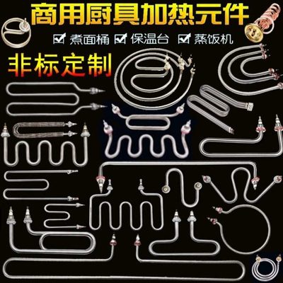 蒸箱加热管380v开水器保温台u型电热管蒸饭柜蒸饭车t型发热管220v