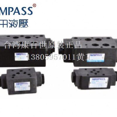 台湾KOMPASS康百世单向阀MPB MPA MPW-06A MPW-06B MPW-06C