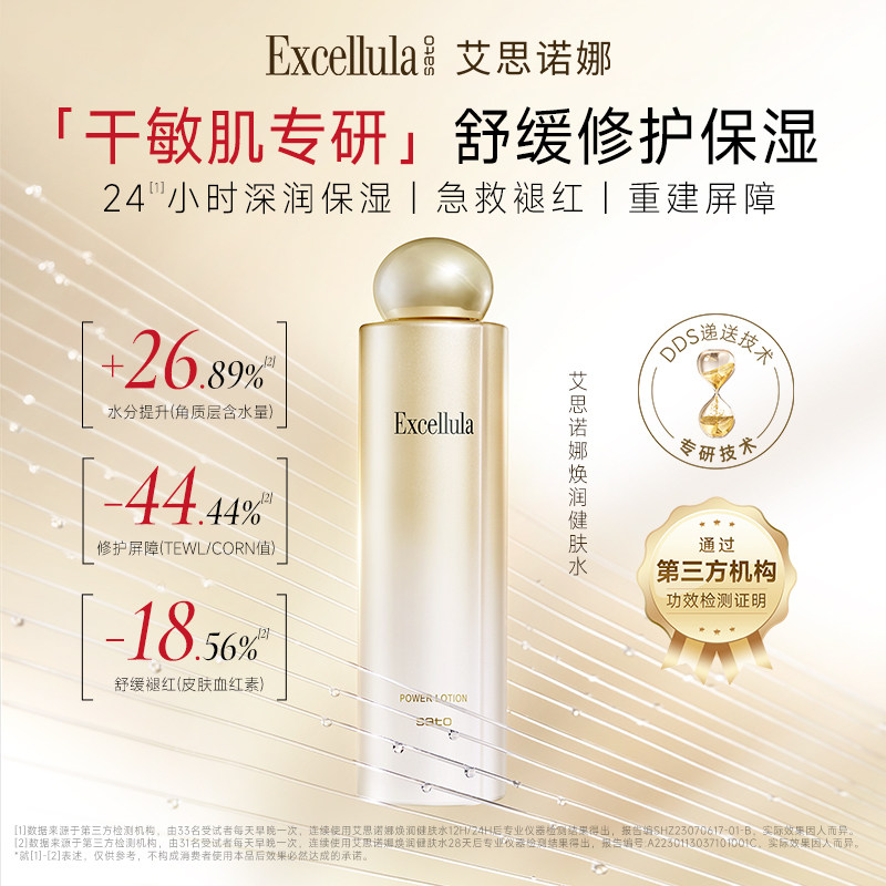 Excellula/艾思诺娜补水保湿化妆湿敷水紧致舒缓干油性爽润肤水