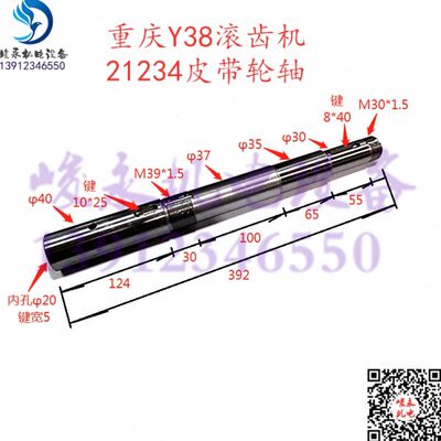 机床配件 滚齿机配件 重庆Y38滚齿机皮带轮轴 光轴 21234油泵壹轴