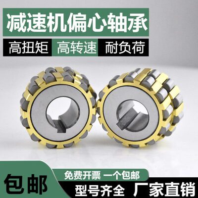圆柱整体偏心减速机轴承300752202 350752202/K