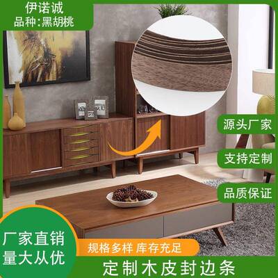 莞厂家家门窗地面具板天然实木封边条东贴黑胡桃木皮抗RND弯强